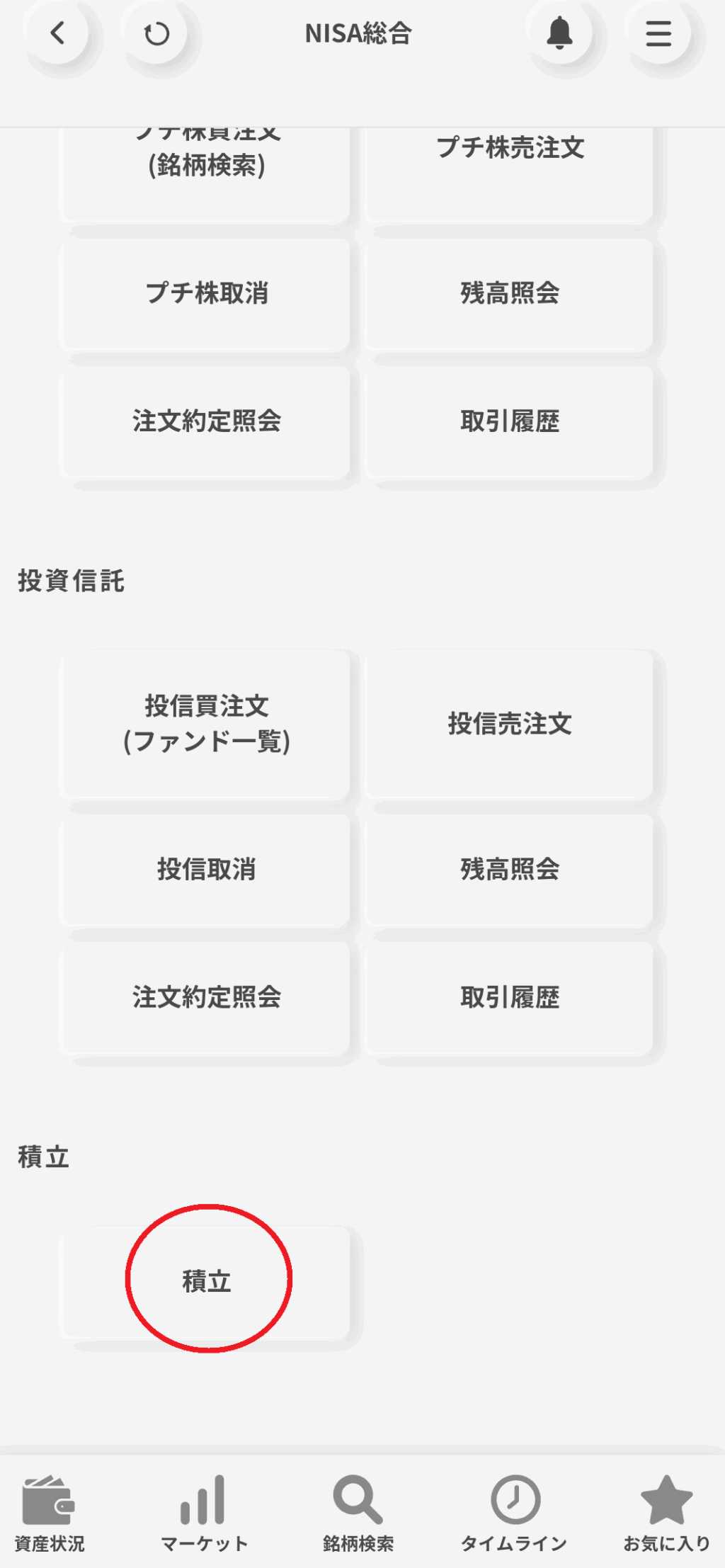 [つみたてNISAやり方]三菱UFJ eスマート証券新NISAクレカ積立1万円の始め方 - おさいフル