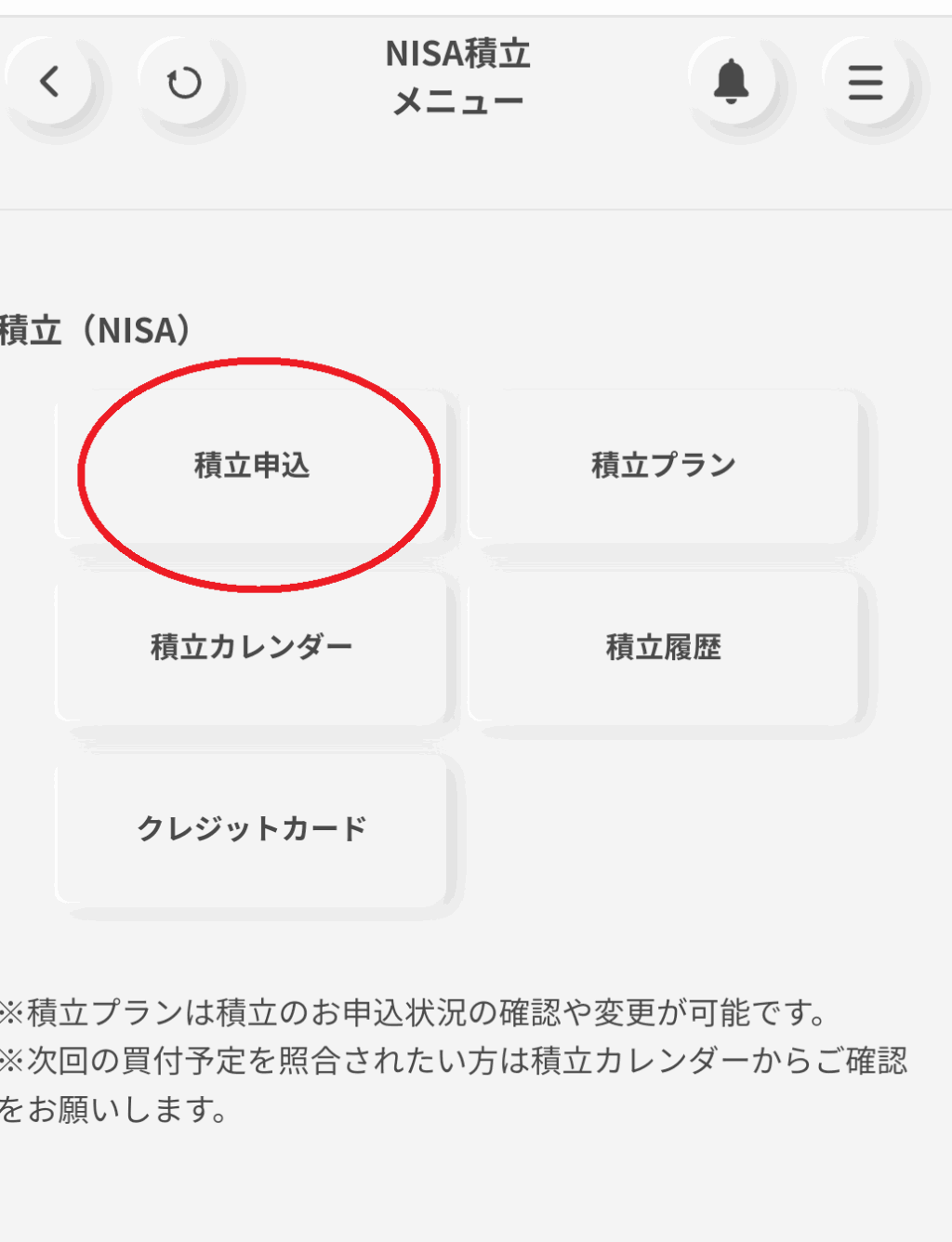 [つみたてNISAやり方]三菱UFJ eスマート証券新NISAクレカ積立1万円の始め方 - おさいフル