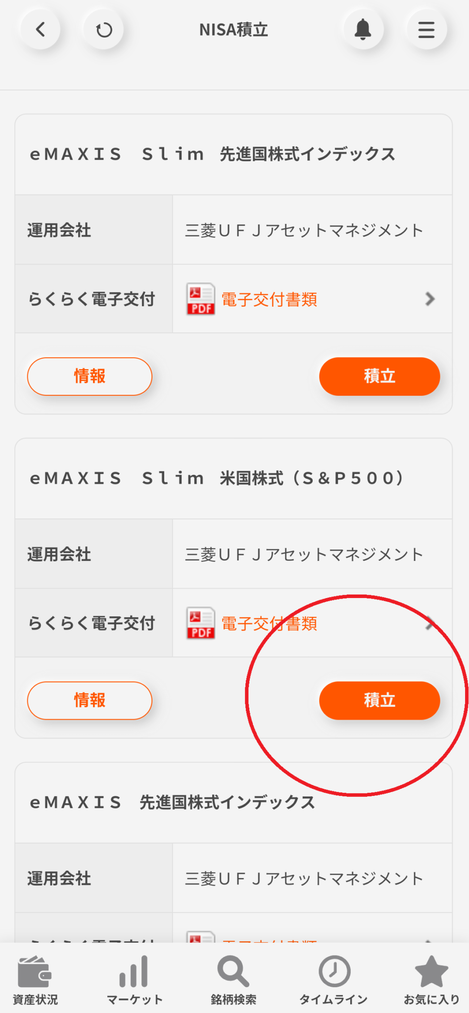 [つみたてNISAやり方]三菱UFJ eスマート証券新NISAクレカ積立1万円の始め方 - おさいフル
