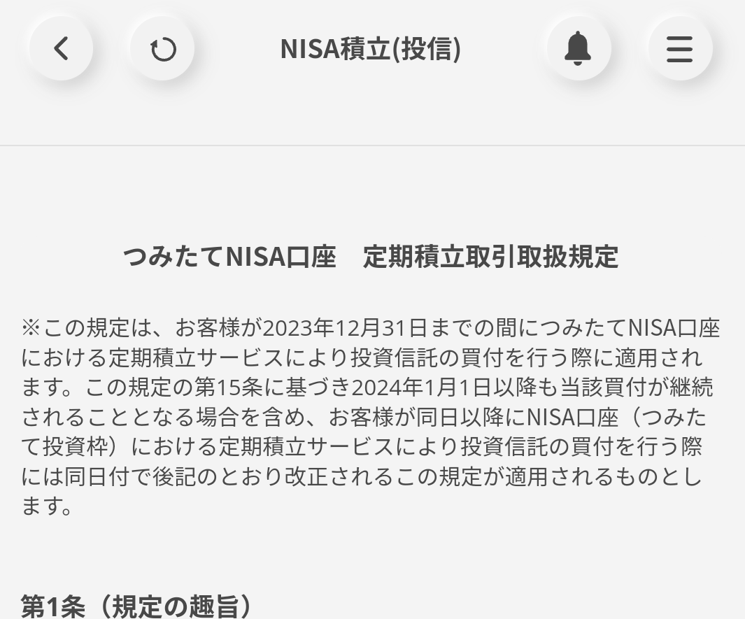 [つみたてNISAやり方]三菱UFJ eスマート証券新NISAクレカ積立1万円の始め方 - おさいフル
