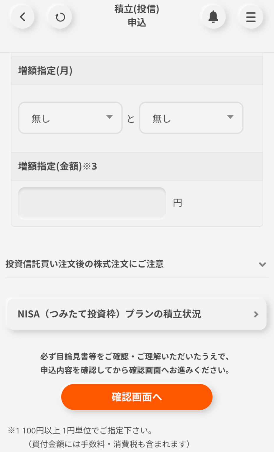 [つみたてNISAやり方]三菱UFJ eスマート証券新NISAクレカ積立1万円の始め方 - おさいフル